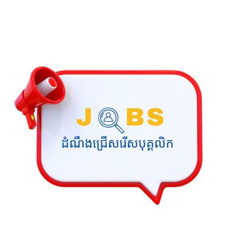 ដំណឹងជ្រើសរើសបុគ្គលិក Vacancy Announcement