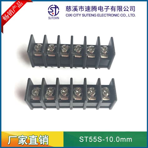 栅栏式接线端子ST55S慈溪市速腾电子有限公司