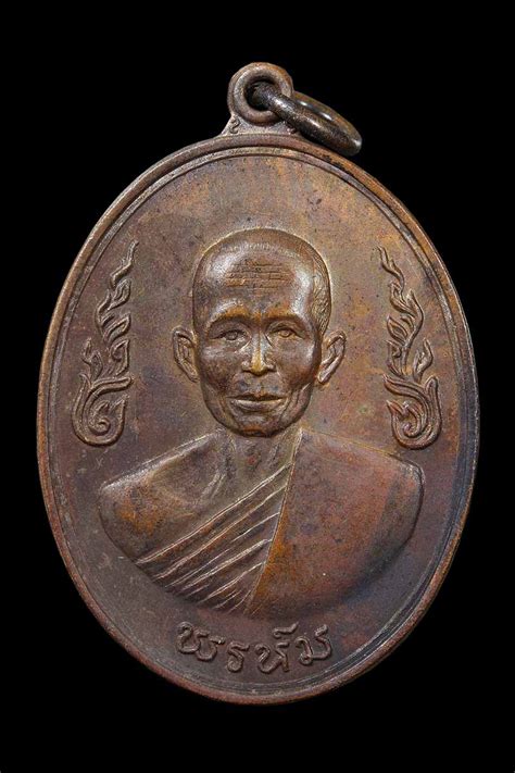 เหรียญกนกข้าง หลวงพ่อพรหม วัดขนอนเหนือ ปี2519 อาร์มปากน้ำ พระเครื่อง พระแท้ Webpra เว็บ พระ คอม