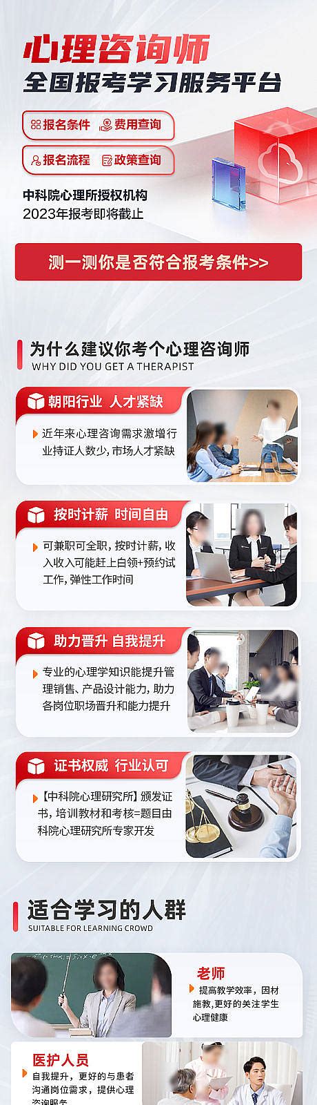 线上教育心理咨询课促销长图 源文件