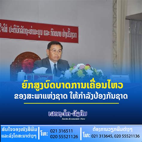 ເສດຖະກິດ ສັງຄົມ