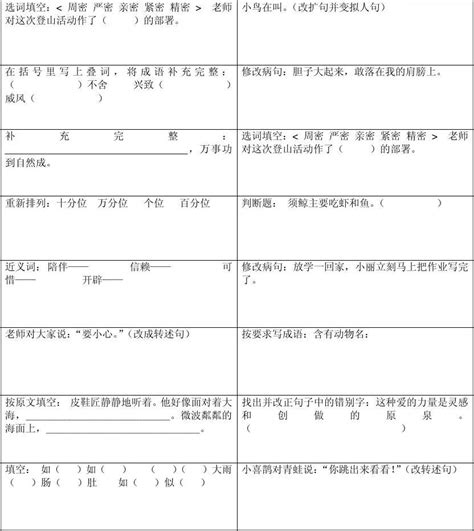 五年级小学语文课后作业练习 18word文档在线阅读与下载无忧文档