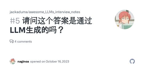 请问这个答案是通过llm生成的吗？ · issue 5 · jackaduma awesome llms interview notes