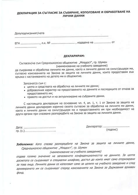 Необходими документи за прием Средношколски общежития МЛАДОСТ