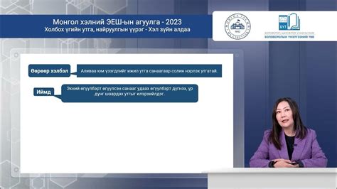 Монгол хэл Холбох үгийн утга найруулгын үүрэг хэл зүйн алдаа Youtube