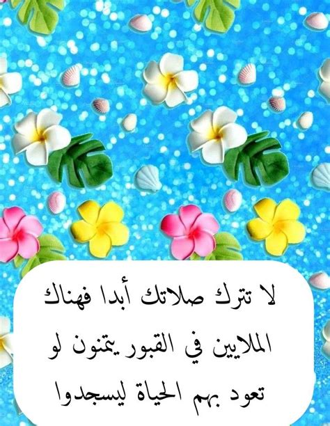 Pin By كلمات دينية On اقوال عن الصلاة Lei Necklace Lei Necklace