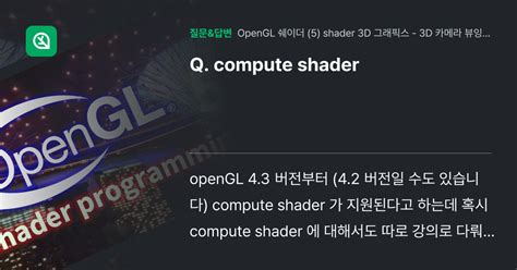 Compute Shader 인프런 커뮤니티 질문and답변