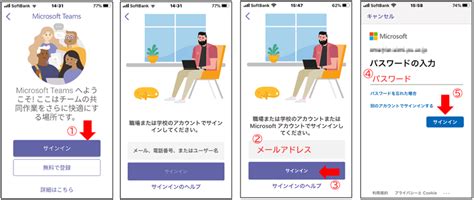 Teamsの準備 Iphone