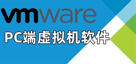 Pc端虚拟机软件 好用的虚拟计算机软件 易用的虚拟机软件推荐 Yx12345下载站