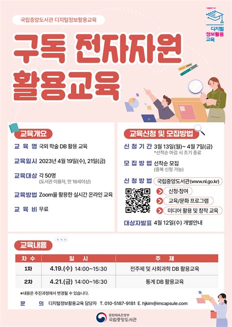 국립중앙도서관 구독 전자자원 활용교육 국외 학술 Db 활용 교육 모집 공모전 대외활동 링커리어