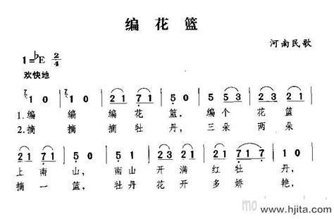 河南民歌编花篮简谱图 H吉他网