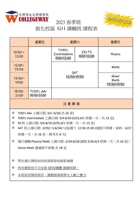 2023春季班 敦化校區 康橋國際學校課程表 開課資訊 巨蒔國際教育中心