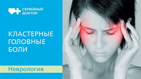 Кластерные головные боли Как победить сильные головные боли Youtube