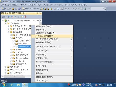 Windows Server 2012 R2 Sql Server 2012 データの参照挿入更新削除 Server World