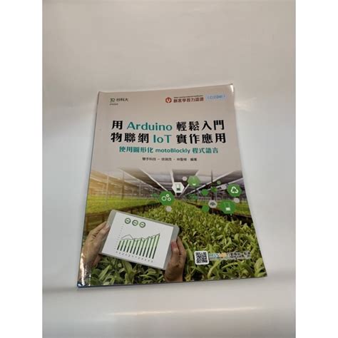 用Arduuno輕鬆入門 物聯網IoT實作應用 蝦皮購物