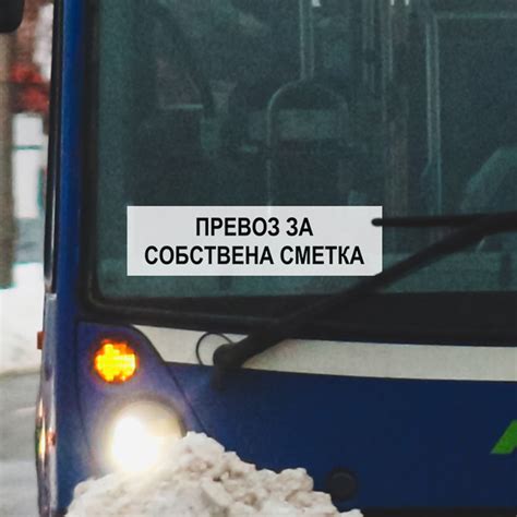 Табела Превоз за собствена сметка Vix Media