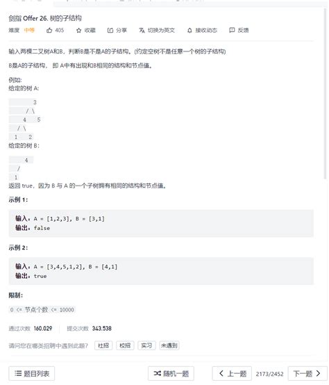 Leetcode 树的子结构 Nevesettle 博客园