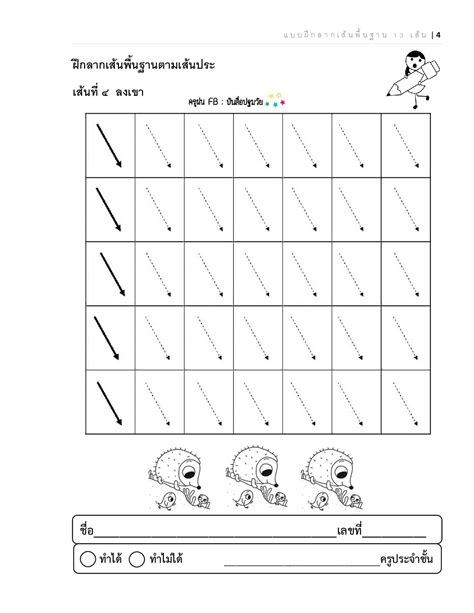 ปันสื่อปฐมวัย แบ่งปันไฟล์ภาพ 238 แบบฝึกลากเส้นพื้นฐาน 13 Facebook