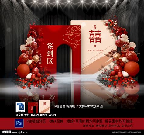 婚礼签到区 迎宾区设计图 PSD分层素材 PSD分层素材 设计图库 昵图网