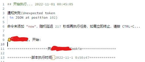 每个任务开始执行都有一条 通知失败提示，unexpected Token In Json At Position 101，有时候102