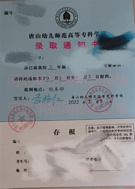 唐山幼儿师范高等专科学校2022年单招录取通知书 录取通知书 河北单招网