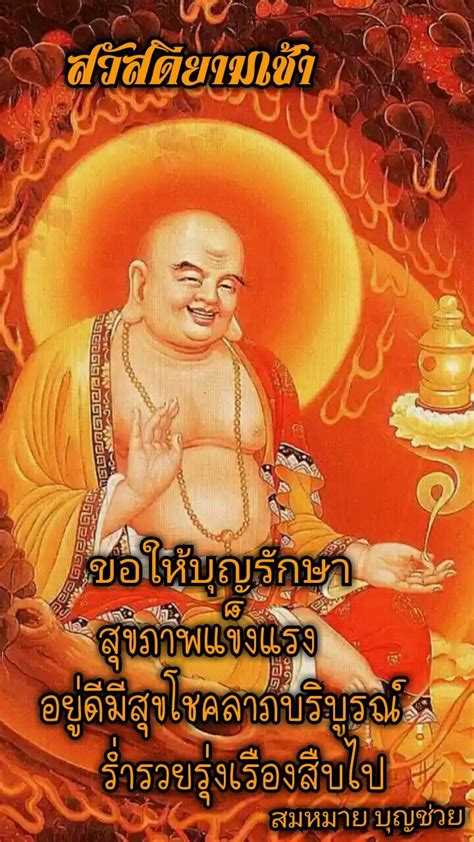 สวัสดีเช้าวันใหม่พฤหัสสดใสขอให้มีความสุขคุณพระรักษาพระธรรมนำพาแสงแห่ง