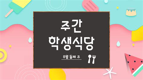 gist 광주과학기술원 지온나래 주간 학생식당 안녕하세요 지스트 학생홍보대사