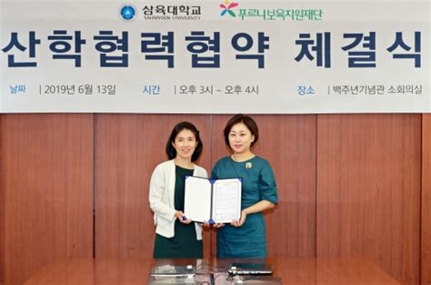 삼육대 푸르니보육지원재단과 산학협력 Mou