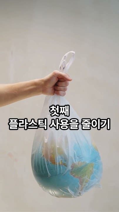 그거알어 지구가 마이아파플라스틱플라스틱줄이기 플라스틱재활용 플라스틱 Youtube