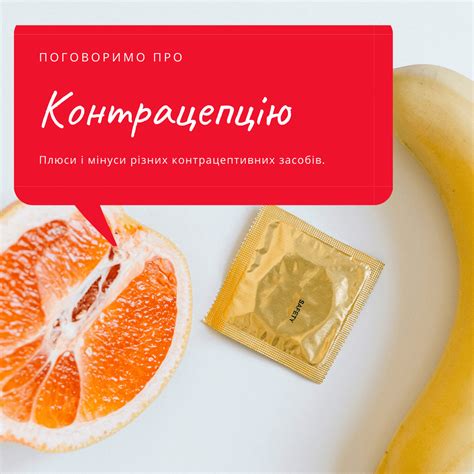 Контрацепція, види. Як обрати найкращий метод?