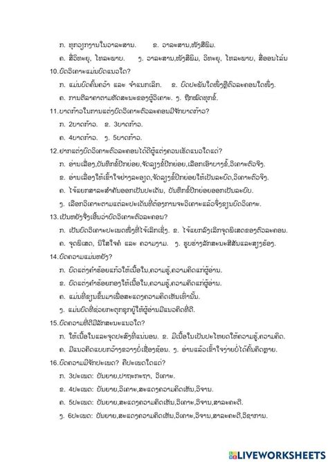 ບົດ ສອບ ເສັງ ວິ ຊາ ພາ ສາ ລາວ ມ 7 Online Exercise For Live Worksheets