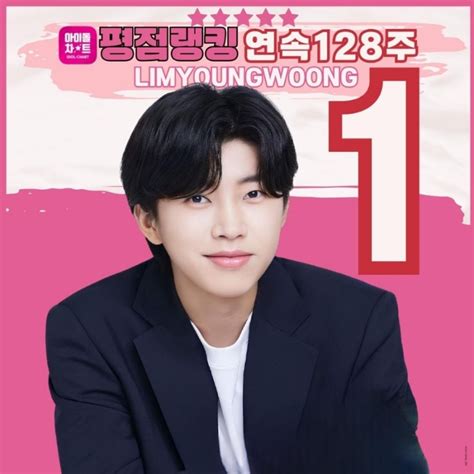 임영웅 아이돌차트 평점랭킹 연속128주 독보적 1위 네이버 블로그
