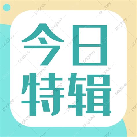 Large Characters Stitching Blue Stitching Public Account Sub Map Template Download On Pngtree