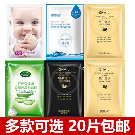 碧素堂蜗牛面膜婴儿芦荟补水保湿玻尿酸女 虎窝淘