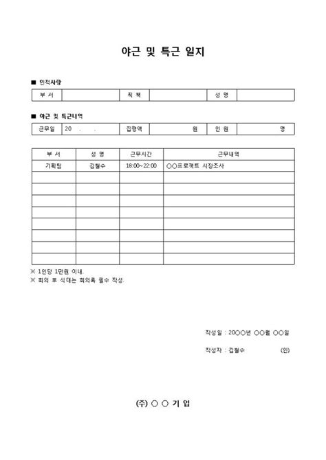 야근 특근 일지 비즈폼 샘플 양식 다운로드