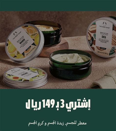 عروض ذا بودي شوب عروض نيوز