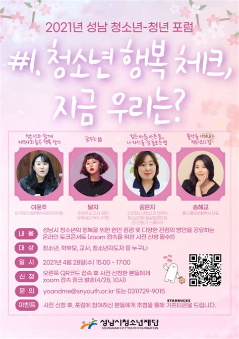 성남시청소년재단 28일 ‘2021년 성남 청소년 청년 포럼 개최