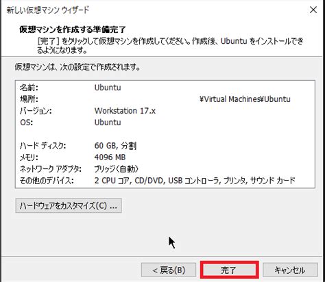 VMwareVMware Workstation Pro インストール手順 willserver for tech future