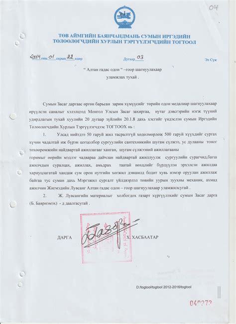 Алтан гадас одонгоор шагнуулахаар уламжлах тухай