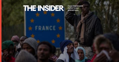 Во Франции приняли закон ужесточающий иммиграционное законодательство Марин Ле Пен назвала его