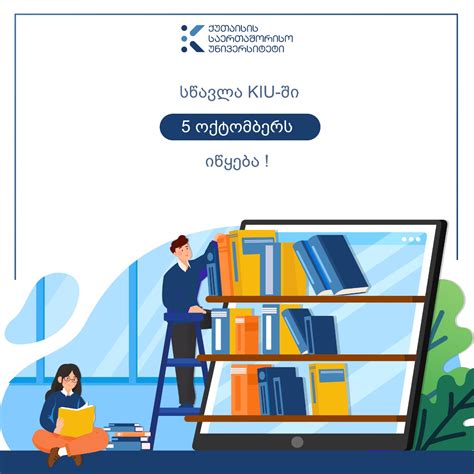 ქუთაისის საერთაშორისო უნივერსიტეტი Kutaisi International University Home Facebook