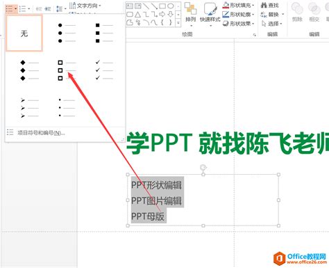Ppt项目符号的使用 基础图解教程office教程网