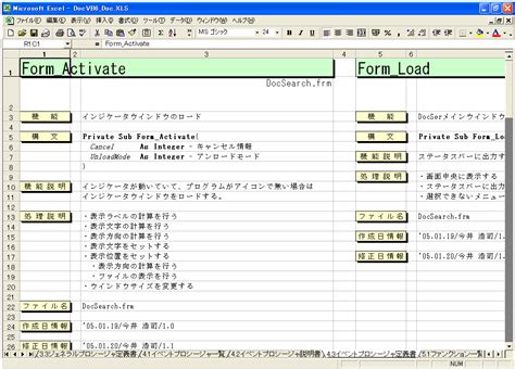 Vb6 0 システム 設計書 フォーマットの書き方 Vb6 0対応 イベントプロシージャ定義書