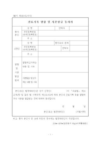 진료기록 열람 및 사본발급동의서