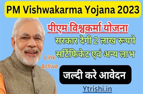 Pm Vishwakarma Yojana 2023 पीएम विश्वकर्मा योजना सरकारी देगी 2 लाख