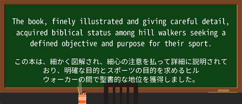 【英単語】defined Objectiveを徹底解説！意味、使い方、例文、読み方 おもしろい英文法