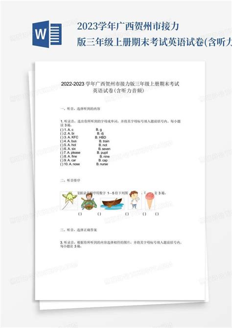 2022 2023学年广西贺州市接力版三年级上册期末考试英语试卷word模板下载编号ldvbejrw熊猫办公