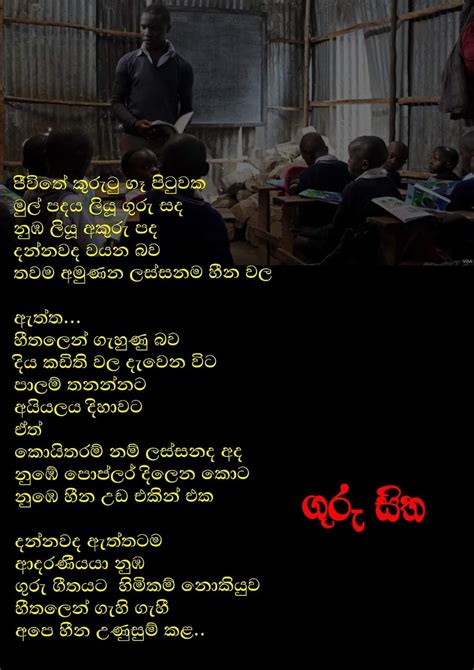 ගුරු සිත Guru Sitha Posts Facebook