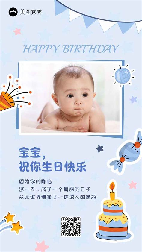 可爱简约插画风婴儿生日快乐满月周岁宴百日宴祝福海报美图设计室海报模板素材大全
