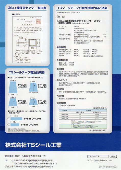 Tsシール＜弾性特殊ゴム＞株式会社tsシール工業 Tsシールテープ